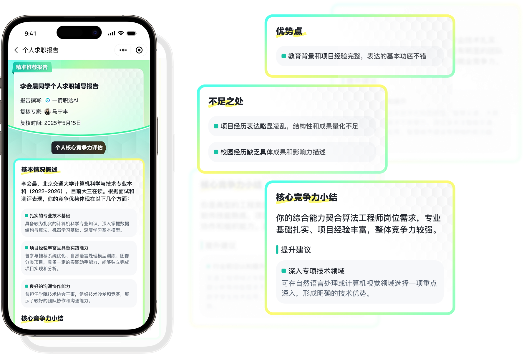 JobTap 一箭职达